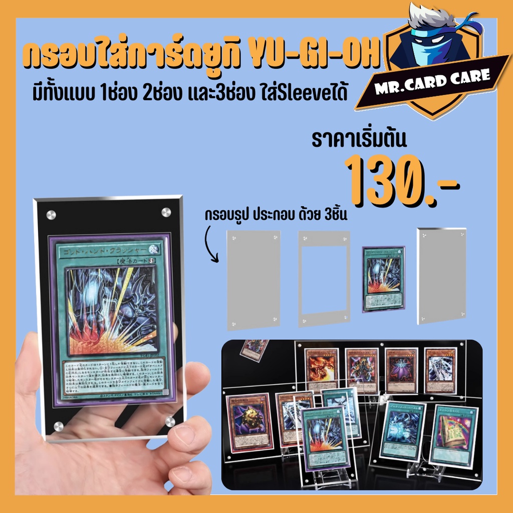 (Mr. Card Care) กรอบอะคริลิค ใส่การ์ดยูกิ Yu-Gi-Oh เหมาะกับการใส่กับ ...