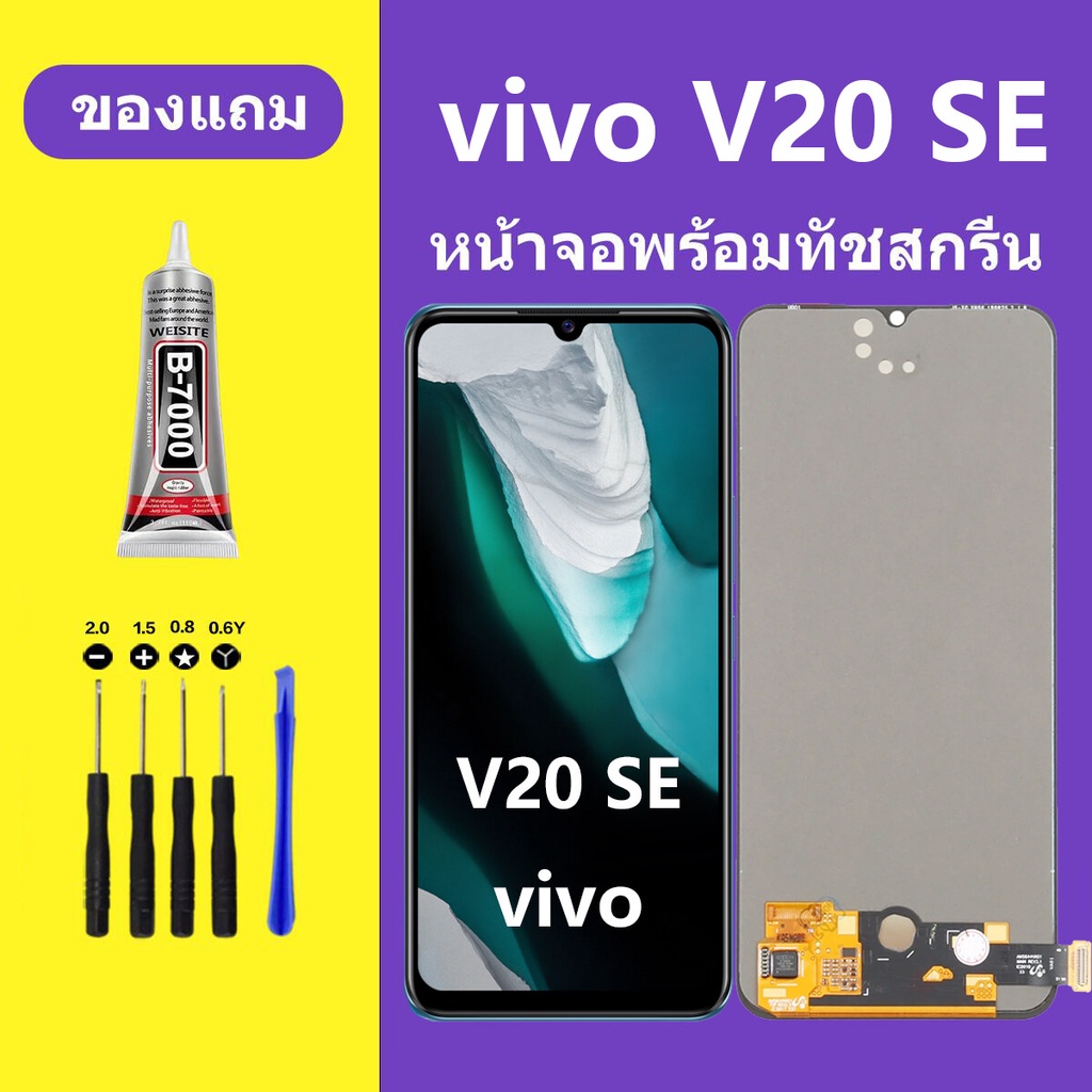 หน้าจอ vivo V20SE จอวีโว่ V20SE จอชุด จอแท้ จอ+ทัช Lcd Display วีโว่ ...