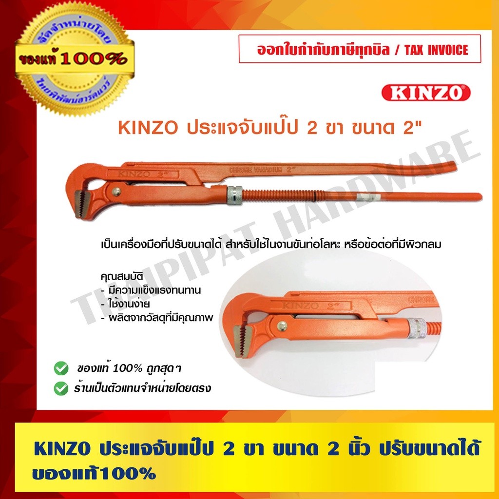 KINZO ประแจจับแป๊ป 2 ขา ขนาด 2 นิ้ว ปรับขนาดได้ ของแท้ 100% ร้านเป็นตัวแทน สินค้าคุณภาพสูง ...