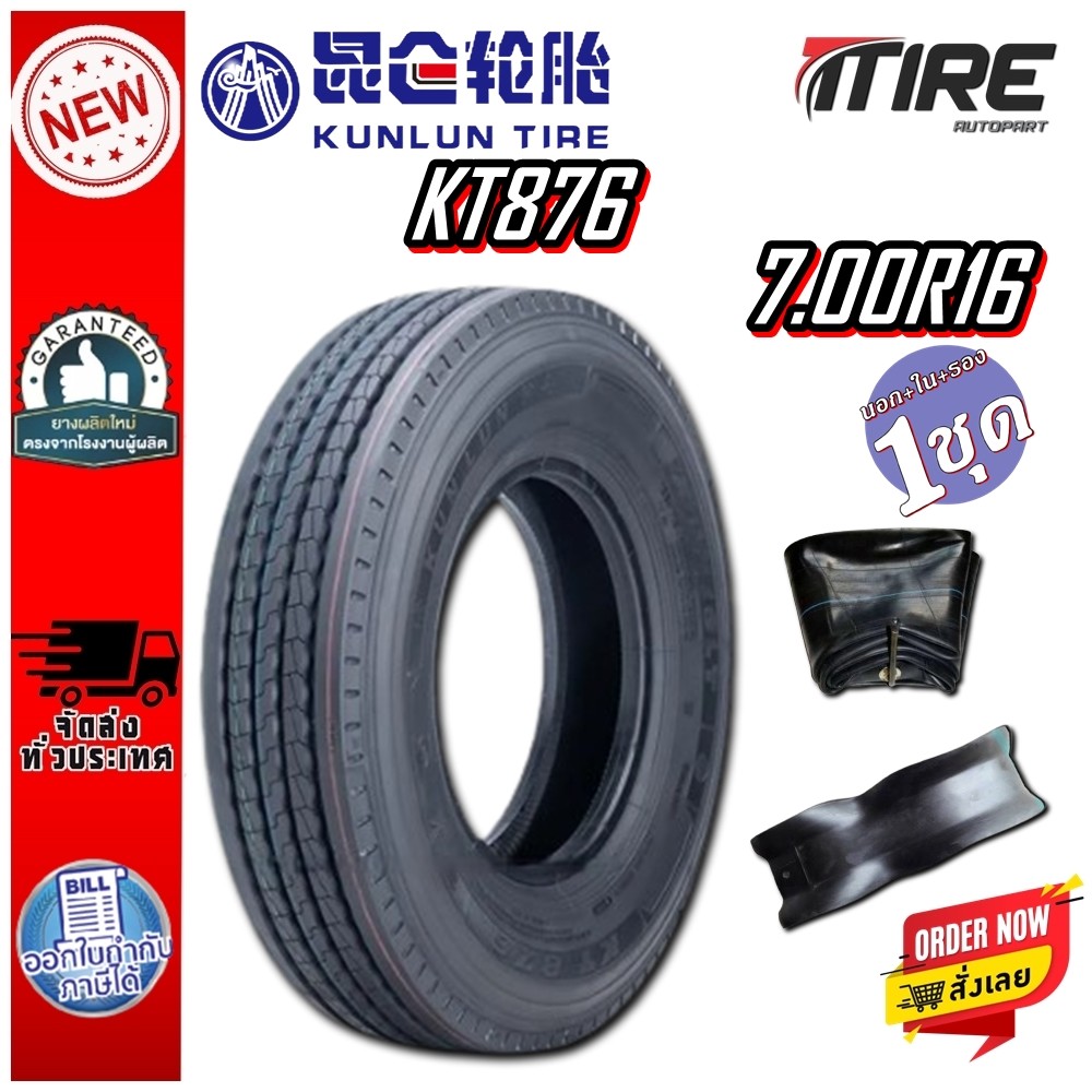 ยางรถบรรทุก เรเดียล ขนาด 7.00R16 รุ่น KT876 (ครบชุด นอกในรอง) 14PR ยี่ห้อ KUNLUN | Shopee Thailand