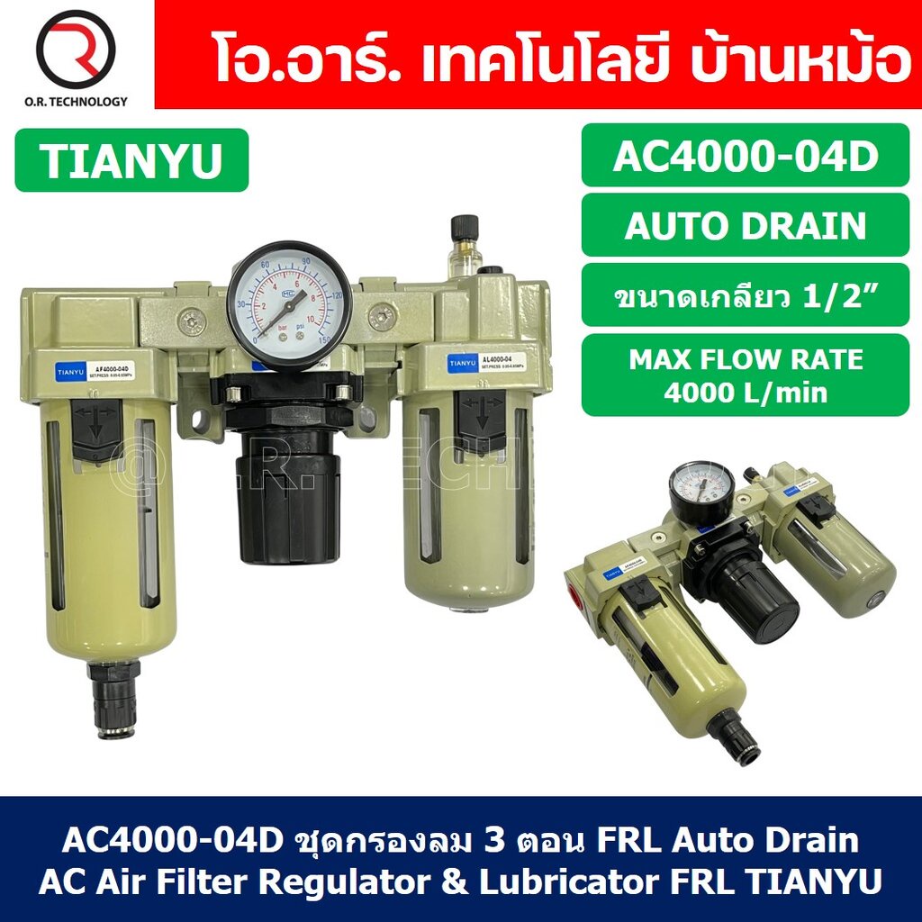 (1ชิ้น) AC4000-04D ชุดกรองลมแบบ 3 ตอน Auto Drain FRL 3 Unit Air Filter ...