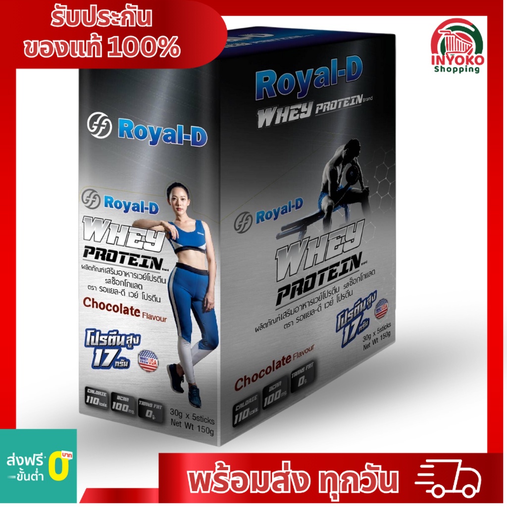Whey Protein Royal-D [ Chocolate ] 1กล่อง ( 30g x 5 ซอง ) | Shopee Thailand