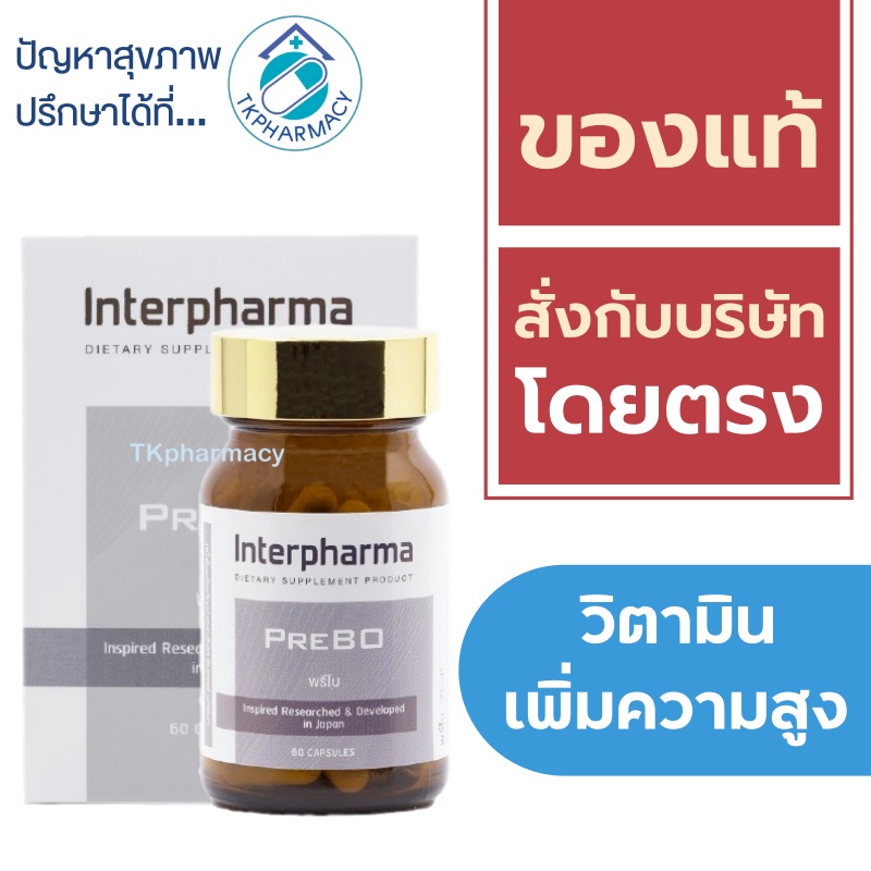 ️ หมดอายุ 20/9/24 ️ Interpharma PreBO 60 capsules | Shopee Thailand