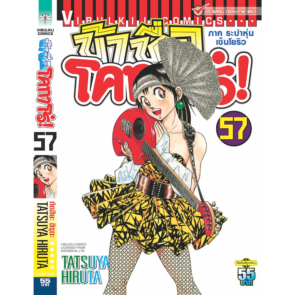 Vibulkij(วิบูลย์กิจ)" ข้าชื่อโคทาโร่ เล่ม 57 ผู้แต่ง TATSUYA HIRUTA แนว ...