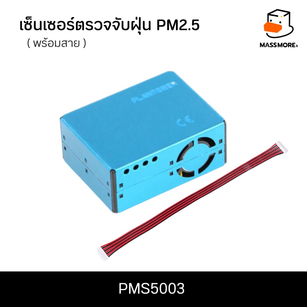 PMS5003 PMS7003 PMS9103 PMS3003 เซนเซอร์ฝุ่น ยี่ห้อ Plantower PM2.5 ...