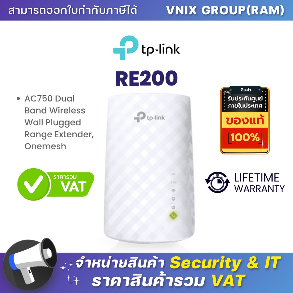RE200 TP-Link อุปกรณ์ขยายสัญญาณ AC750 Wi-Fi By Vnix Group | Shopee Thailand