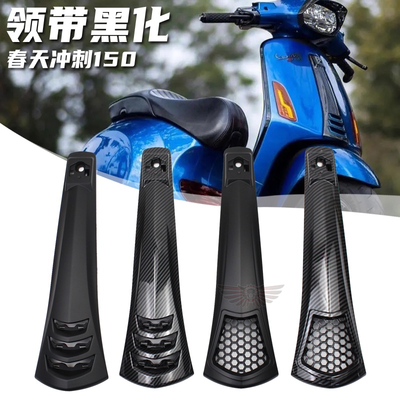 แผงด้านหน้า ดัดแปลง สําหรับ VESPA Spring Sprint 150 | Shopee Thailand