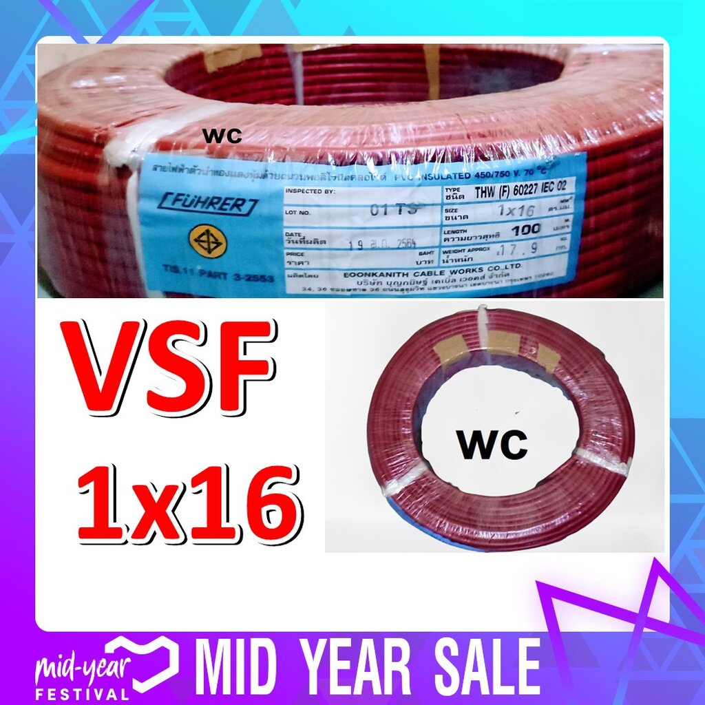 สายไฟ VSF THW/F สายคอนโทรล เบอร์16 สีแดง 1x16 100เมตร ยีห้อฟูเลอร์ สาย ...