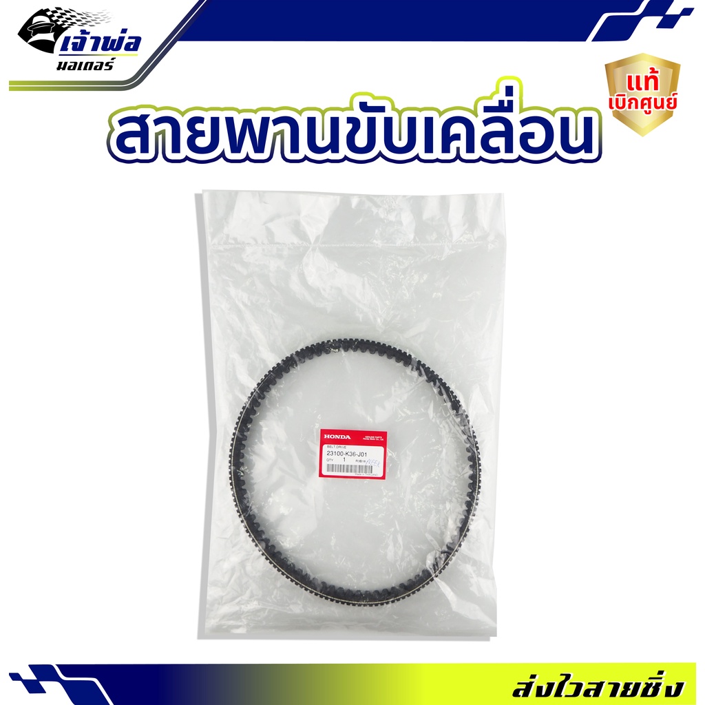 สายพาน Honda แท้ (เบิกศูนย์) ใช้กับ PCX150 2014-2017 Click150i รหัส ...
