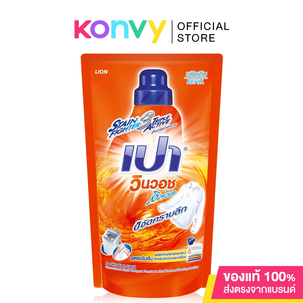 เปา วินวอช PAO WIN WASH Liquid Concentrated Detergent น้ำยาซักผ้า ...