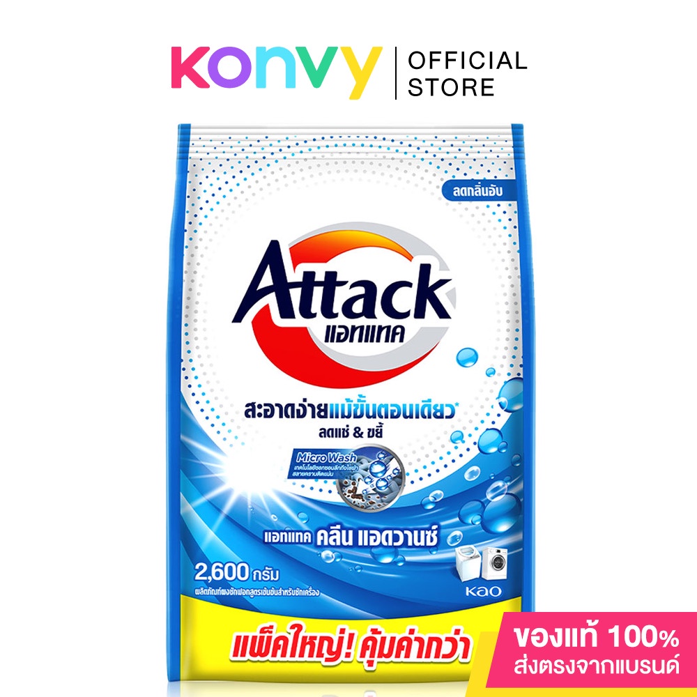Attack Clean Advance Concentrated Powder แอทแทค คลีน แอดวานซ์ ผงซักฟอก ...