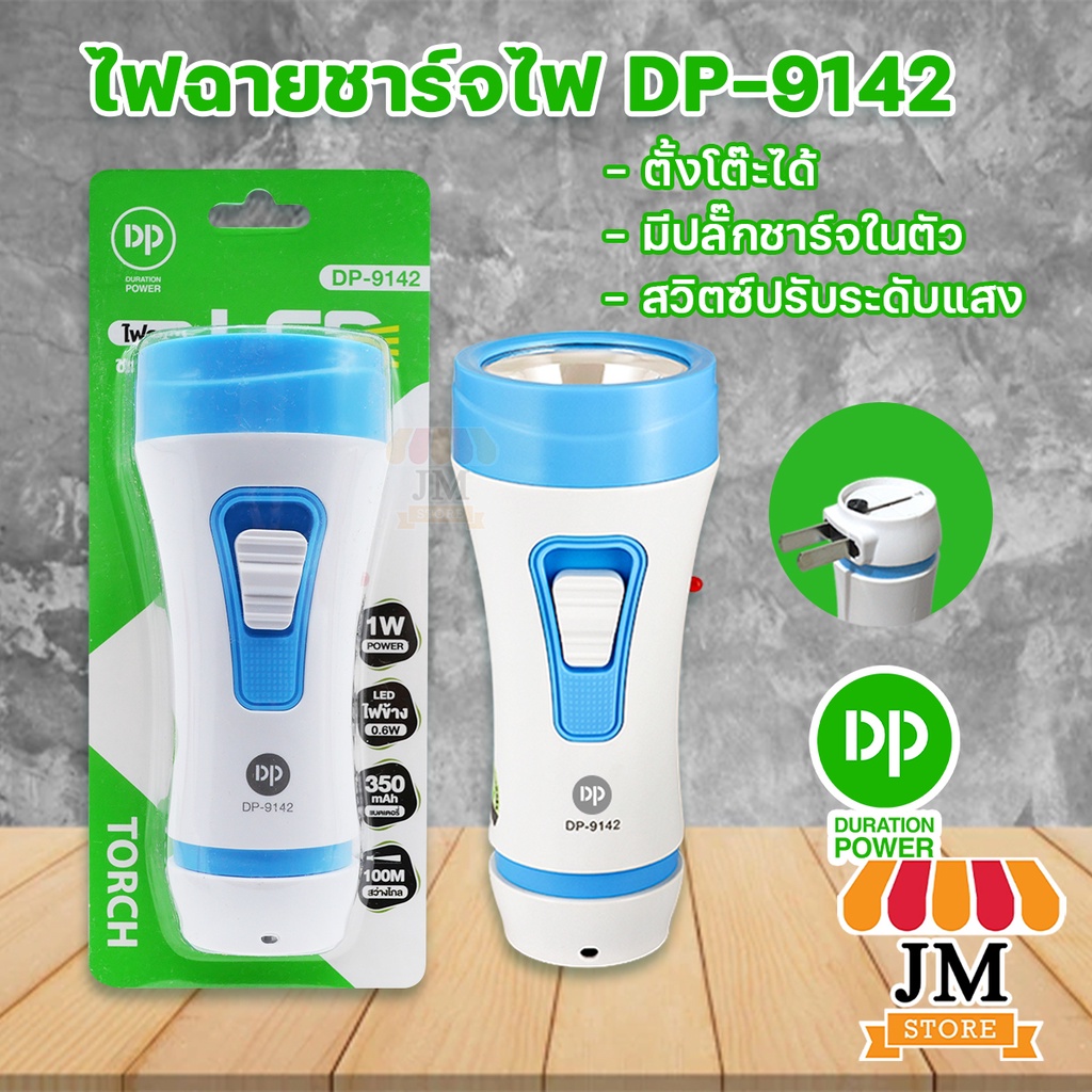 ไฟฉาย พกพาสะดวก ชาร์จไฟ Duration Power DP-9142 ไฟฉาย LED 1W Flashlight ...