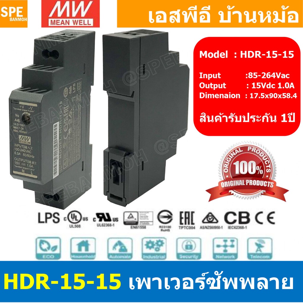 [ 1เครื่อง ] HDR-15-15 พาวเวอร์ซัพพลาย 15V 1A MEAN WELL 15W HDR Ultra ...