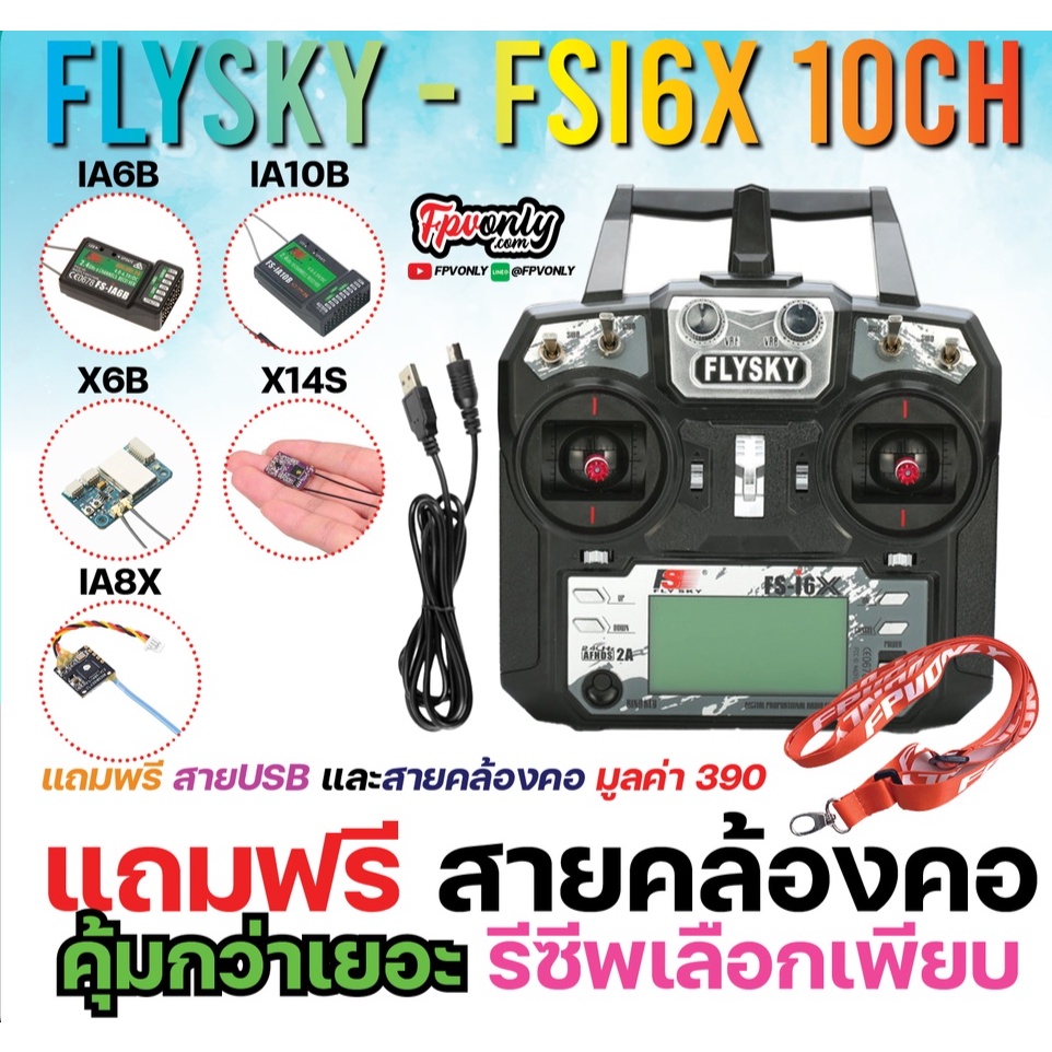 วิทยุ FS-i6X Flysky fsi6x i6x Radio 2.4GHz 10ch แถมฟรี รีโมท รีซีฟ ia6b ...