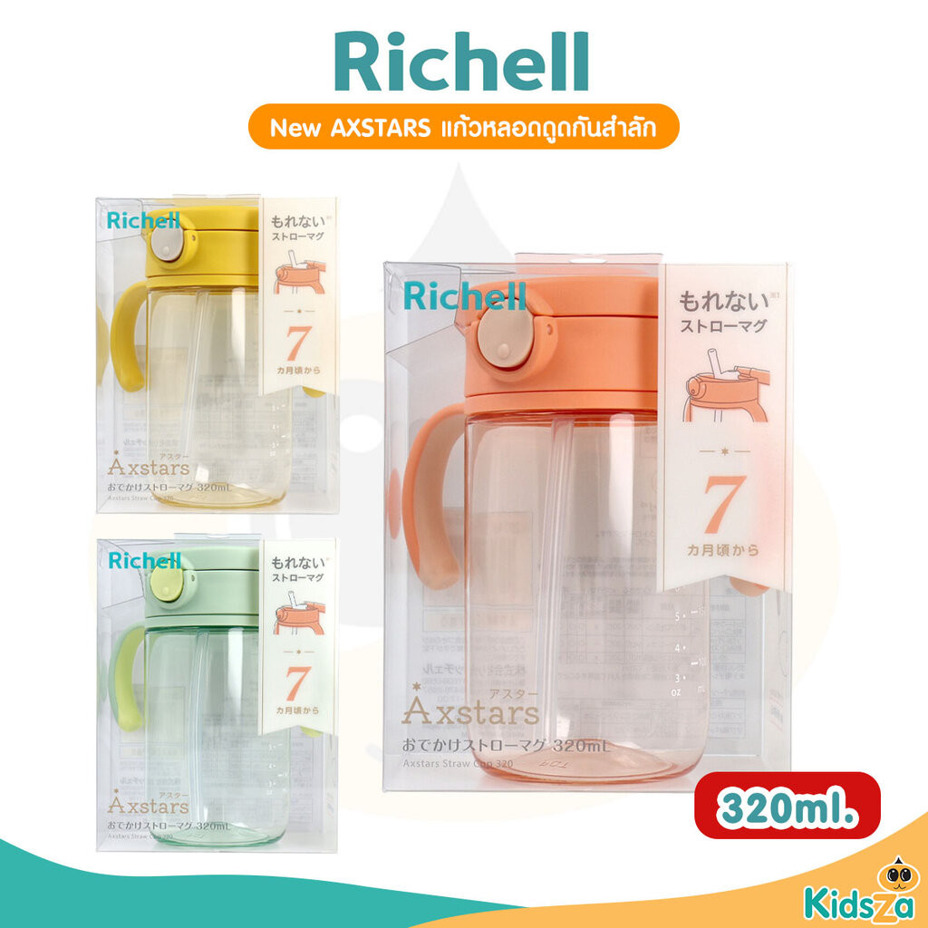 Richell แก้วหลอดดูดกันสำลัก รุ่น AXSTARS สำหรับเด็ก 7เดือนขึ้นไป | Shopee Thailand