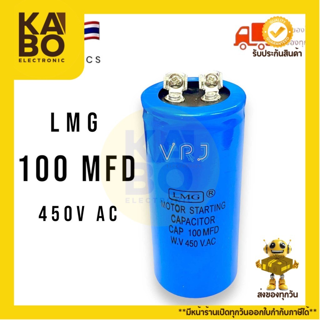 CAPACITOR CAP 100MFD /450V.AC แคปสตาร์ แคปรันมอเตอร์ คาปาซิเตอร์ปั้มน้ำ ...