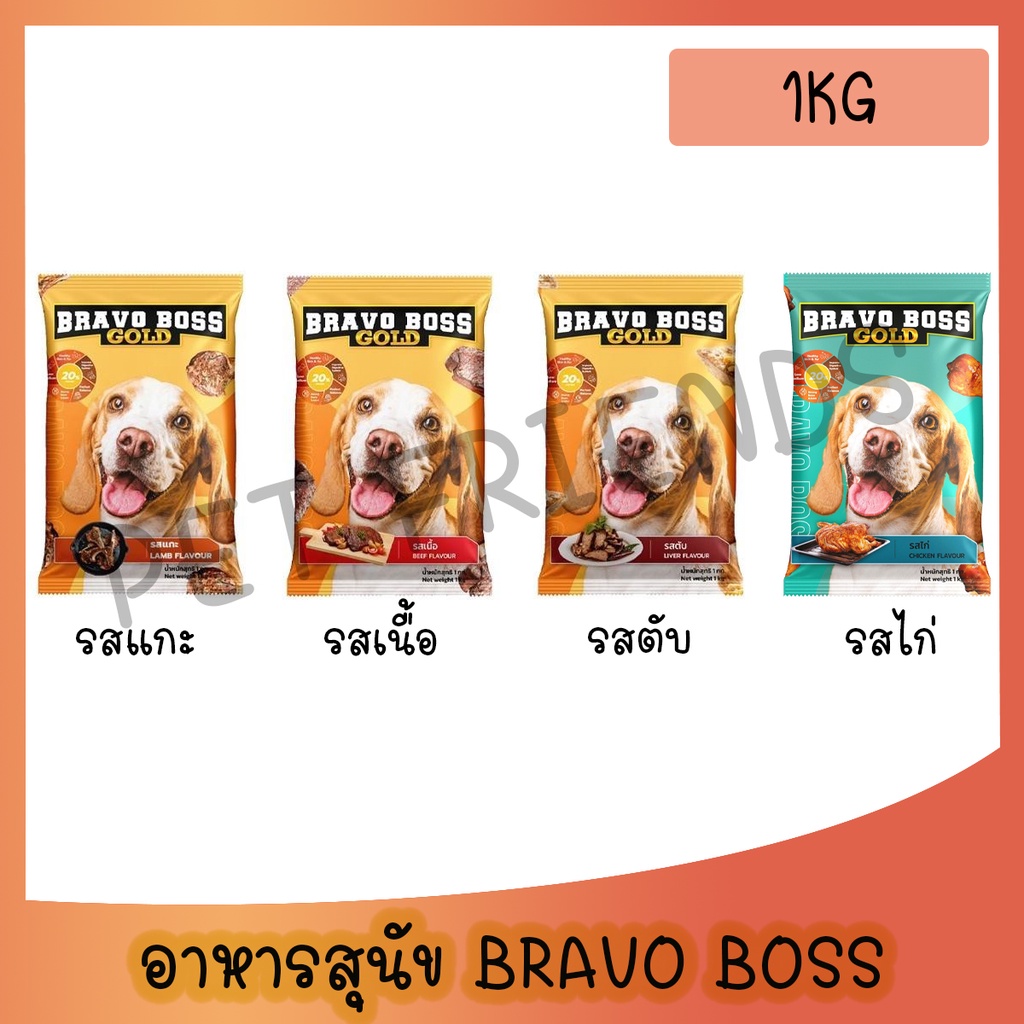 อาหารสุนัข Bravo Boss Gold บราโว่ บอส โกลด์ ราคาถูก ขนาด 1 kg | Shopee ...