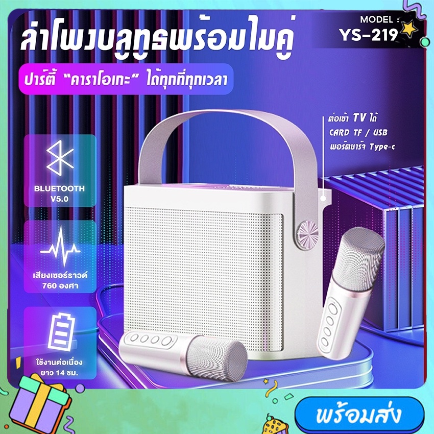 【จัดส่งในพื้นที่】ไมค์คาราโอเกะ ไมค์ร้องเพลง ไมโครโฟนคู่ ลำโพงบลูทูธ YS-219/YS-203 Blutooth ...