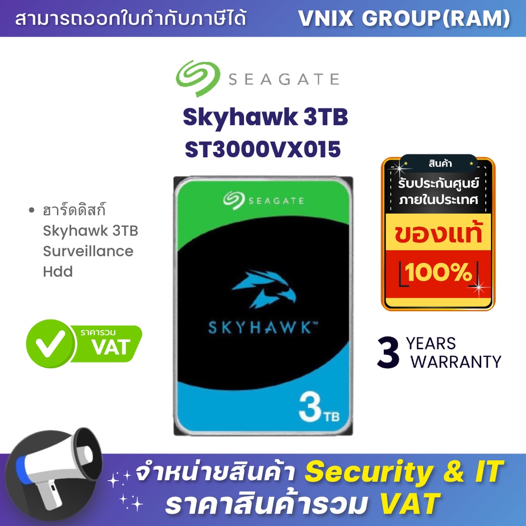 ST3000VX015 Seagate ฮาร์ดดิสก์ Skyhawk 3TB Surveillance Hdd By Vnix ...