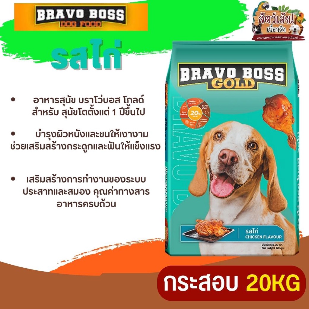 BRAVO BOSS GOLD บราโว่บอส โกลด์ อาหารสุนัขแบบเม็ด บำรุงผิวหนังและขน ...