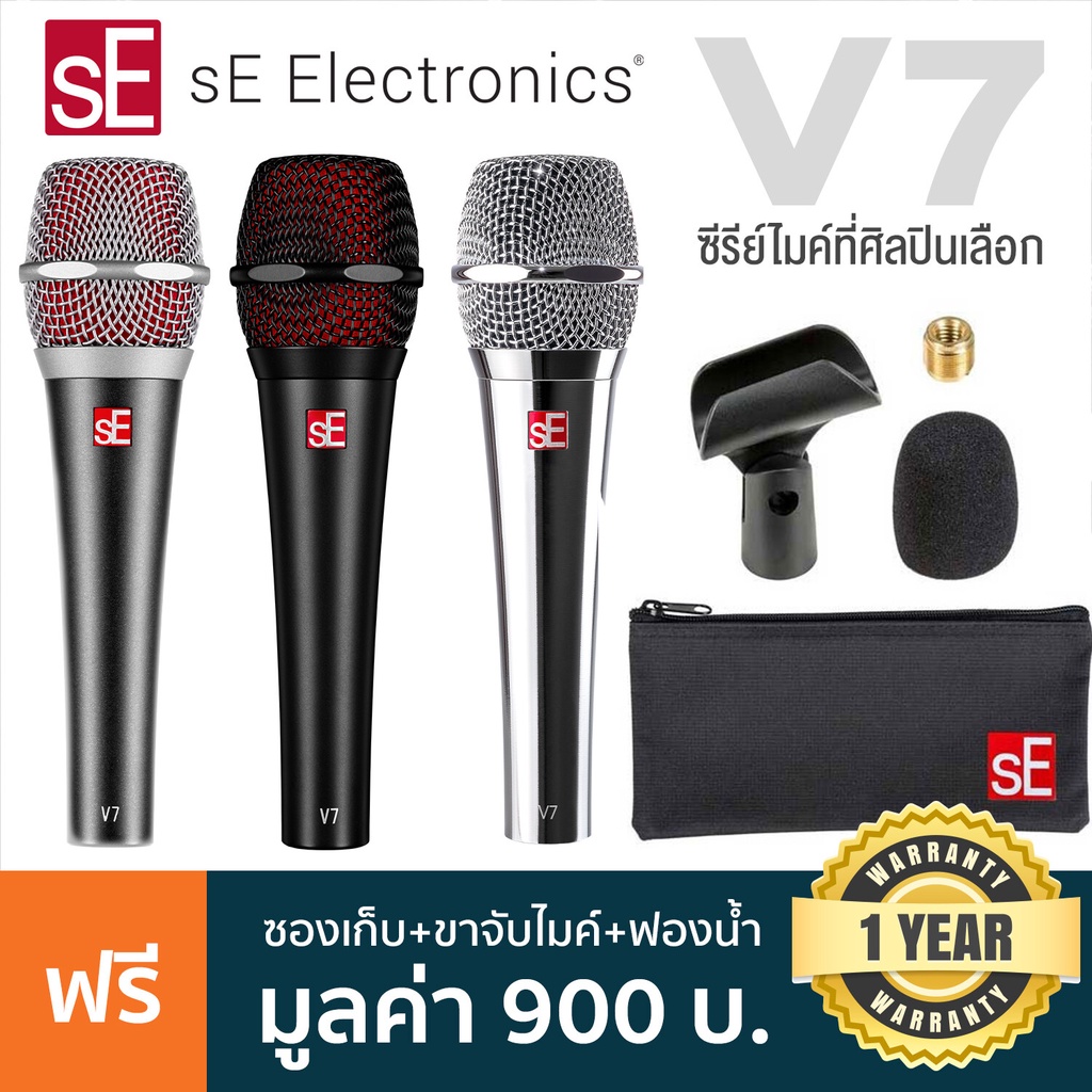 sE Electronics® V7 ซีรีย์ไมค์ที่ศิลปินใช้ ไมค์ไดนามิก + แถมฟรีฟองน้ำ & ตัวจับ & ที่ใส่ไมค์ ...