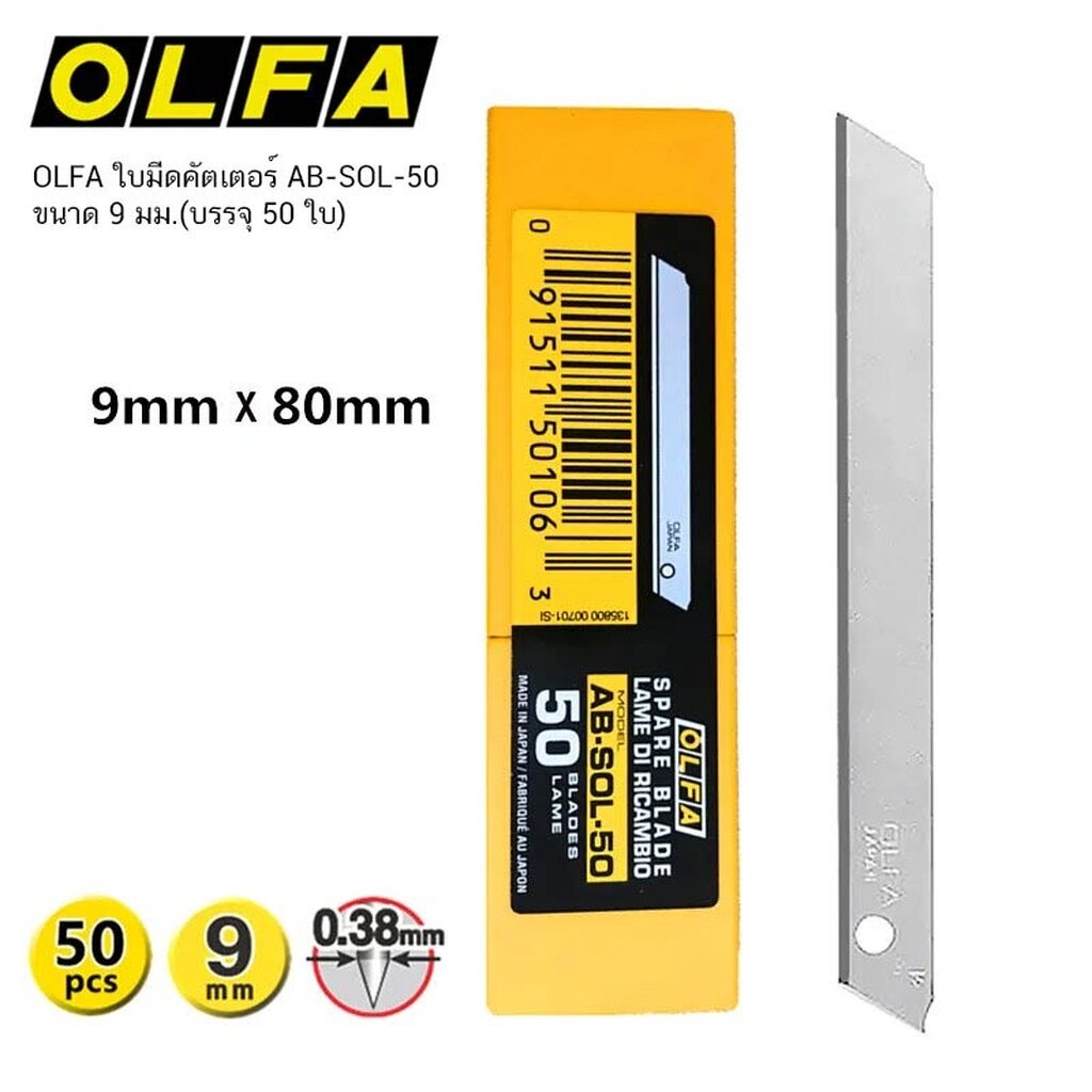 OLFA ใบมีดคัตเตอร์ AB-SOL-50 ขนาด 9 มม.(บรรจุ 50 ใบ) จำนวน 1 หลอด | Shopee Thailand