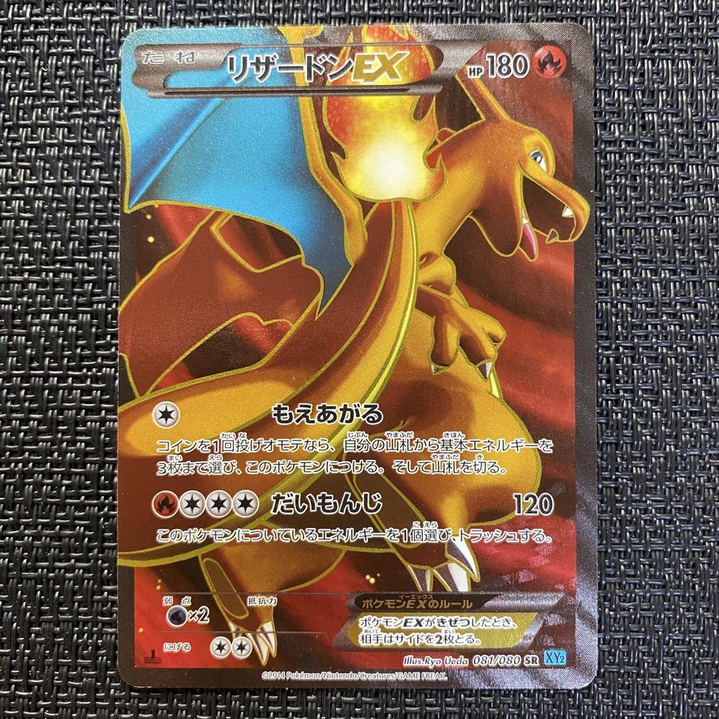 การ์ดโปเกม่อน Charizard Ex Sr 081/080 1st Edition [ส่งตรงจากญี่ปุ่น] | Shopee Thailand
