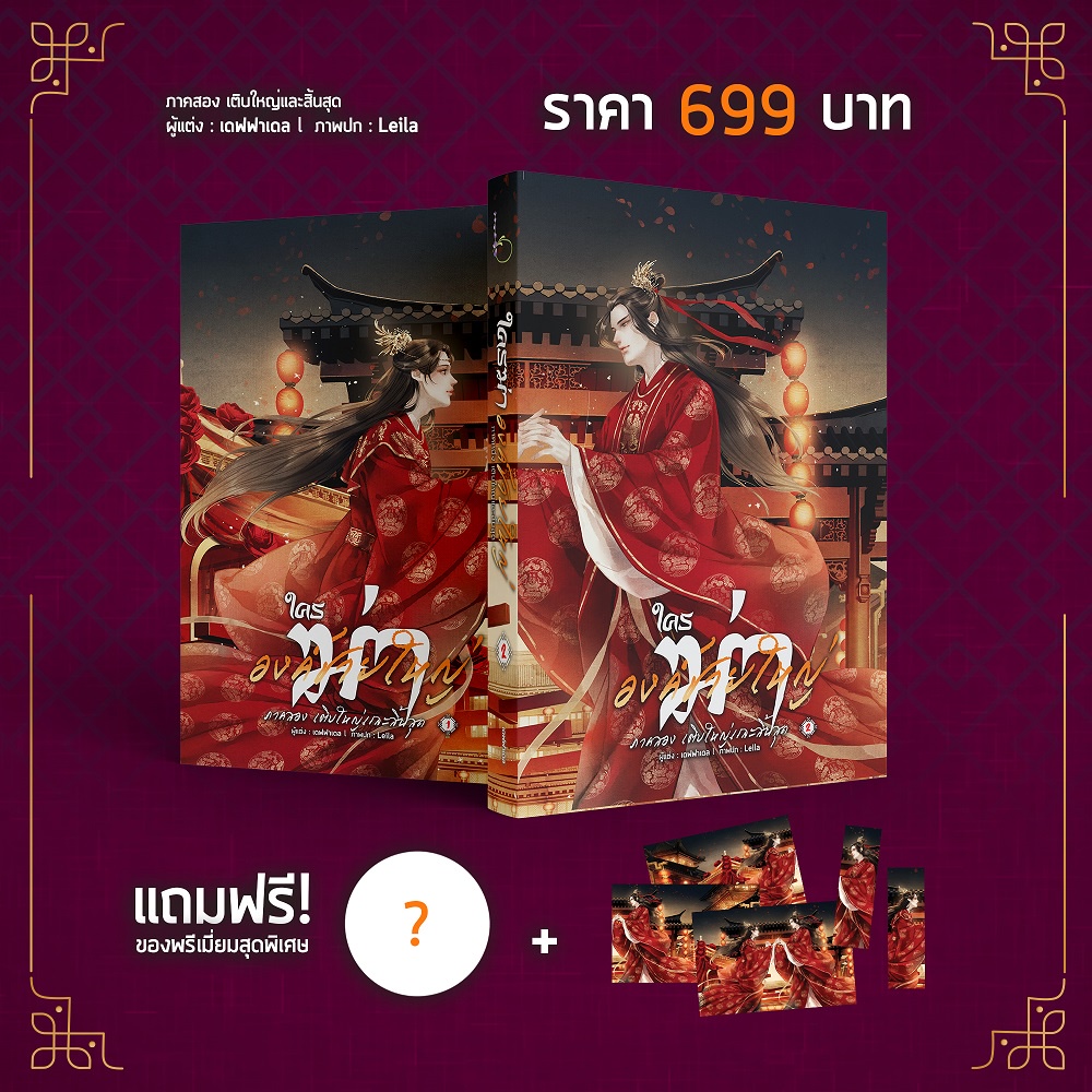 B2S หนังสือ SET ใครฆ่าองค์ชายใหญ่ ภาคสอง (ปกอ่อน) | Shopee Thailand