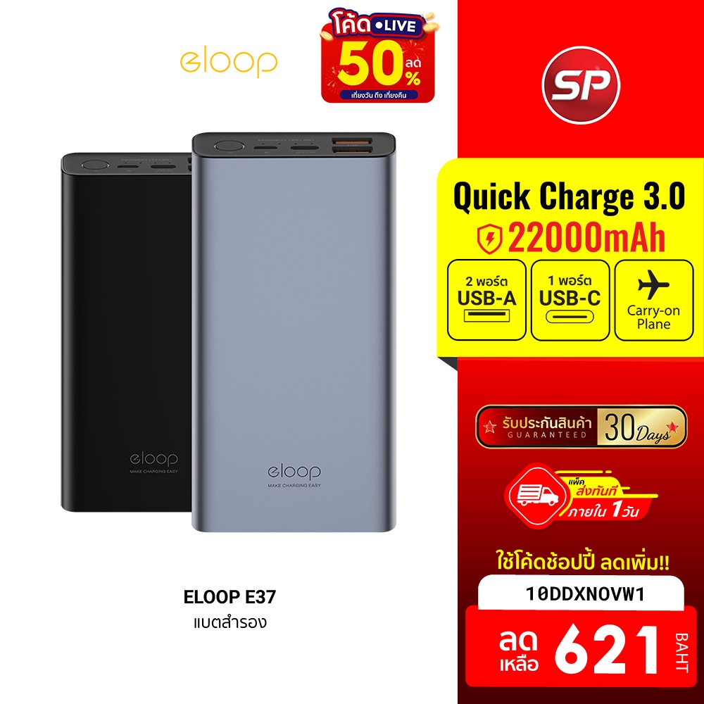[621 บ. โค้ด 10DDXNOVW1] พร้อมส่ง ELOOP E37 22000mAh รองรับ Quick Charge 3.0 + PD + Fast Charge ...