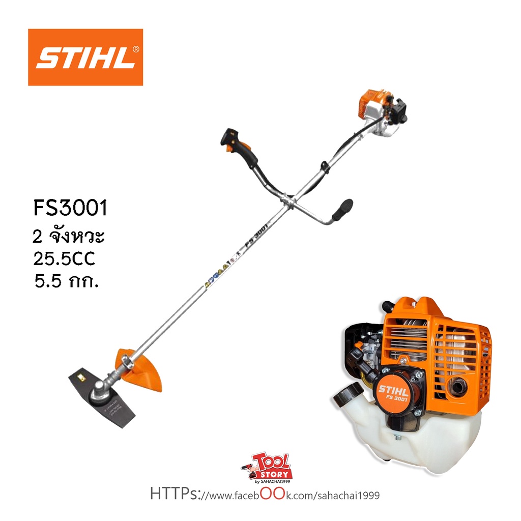 STIHL FS3001 เครื่องตัดหญ้าสะพายบ่าข้อแข็ง น้ำหนักเบา เครื่องยนต์ 25 ...