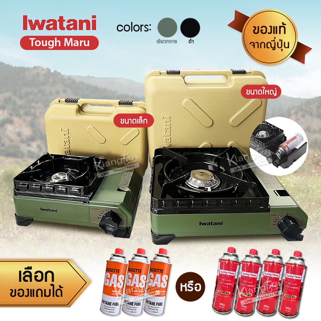 Iwatani Tough Maru CB-ODX เตาแก๊สกระป๋องพกพา มี 2 สี และ 2 ขนาด แถมฟรีแก๊สกระป๋องขนาด 250 ก. ...