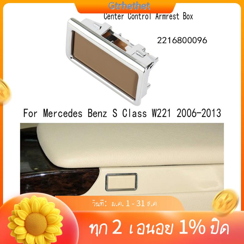 สวิตช์กล่องที่เท้าแขนควบคุมกลาง สําหรับ Mercedes Benz S Class W221 2006 ...