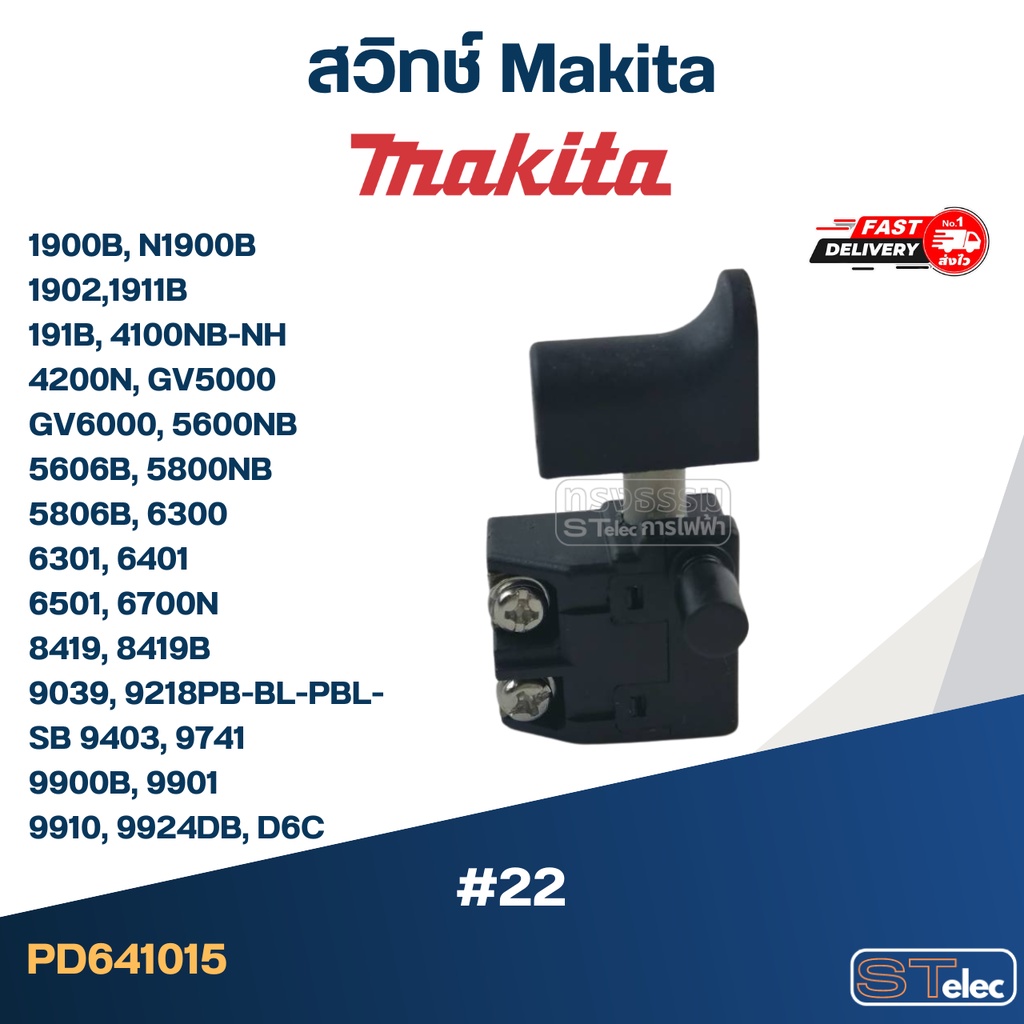 #22 สวิทช์ Makita 1900B, N1900B, 1902, 1911B, 191B, 4100NB-NH, 4200N ...