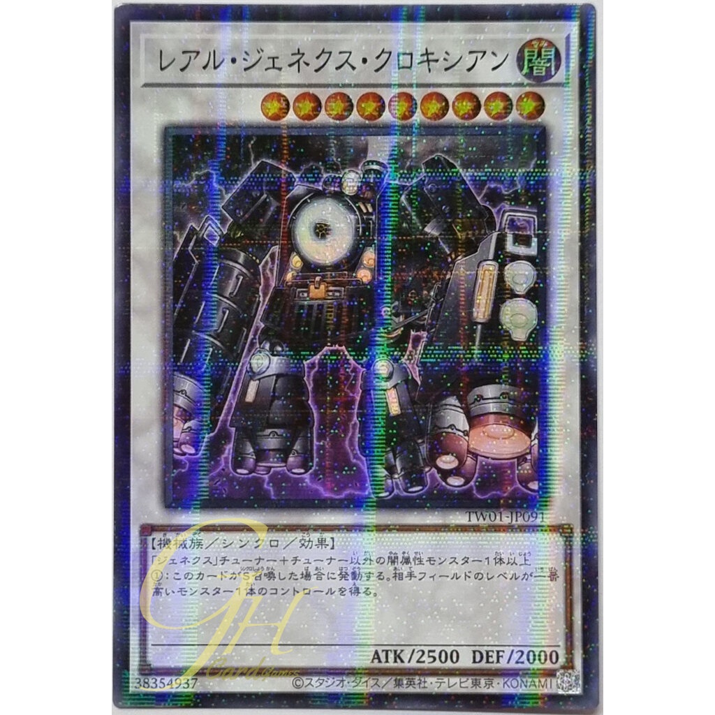 Yugioh [TW01-JP091] Locomotion R-Genex (Super Parallel Rare) | Shopee Thailand