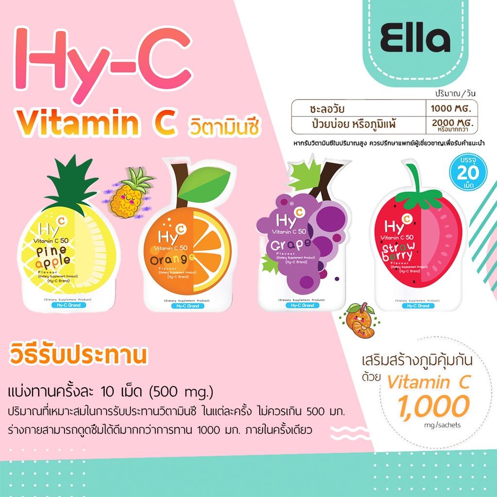 Hy-C วิตามินซี 50 ตรา ไฮ-ซี Hy C Vitamin C 50 (ใน 1 ซอง มี 20 เม็ด ...