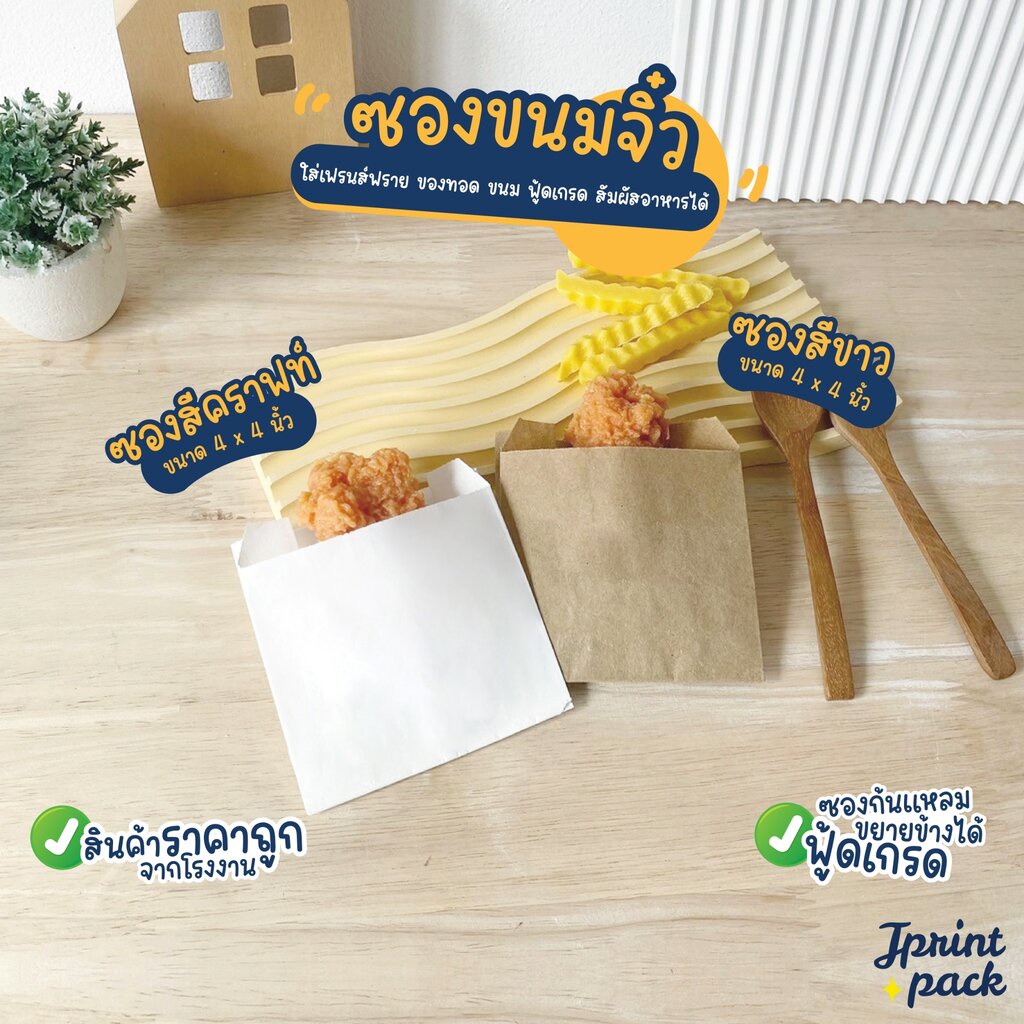 ซองขนมจิ๋ว (ขนาด 4x4 นิ้ว) (1แพ็ก/100ใบ) | Shopee Thailand