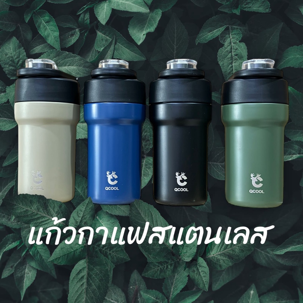 GS398 ลด15% สูงสุด20.- QCOOL แก้วกาแฟสแตนเลสพกพา แก้วน้ำเก็บความเย็น มีหลอดในตัว และสามารถกระดก ...
