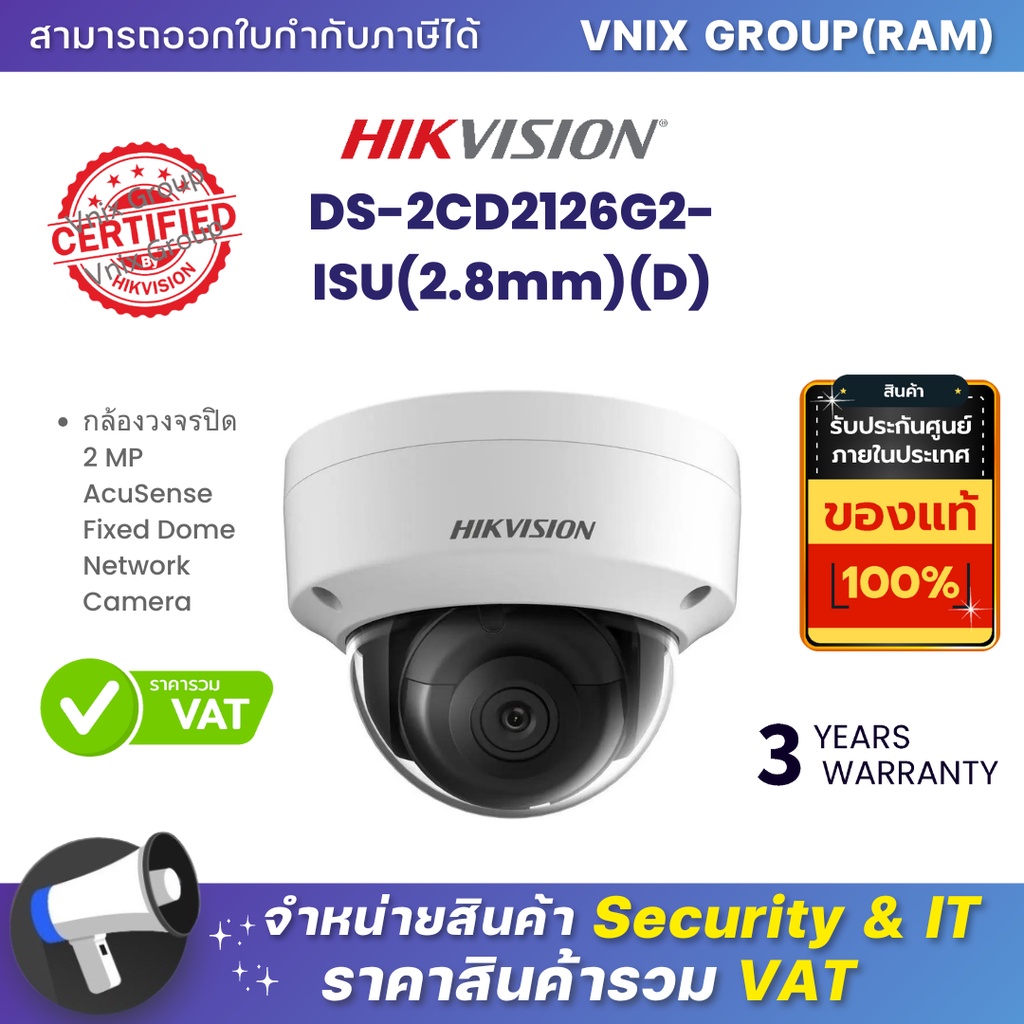 Hikvision DS-2CD2126G2-ISU(2.8mm)(D) กล้องวงจรปิด 2 MP AcuSense Fixed Dome Network Camera By ...