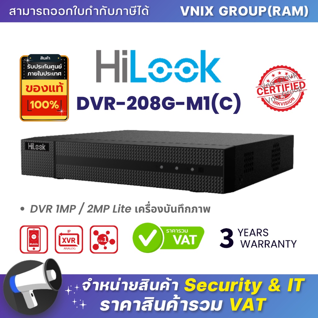 DVR-208G-M1(C) (8ch) DVR 1MP/2MP Lite Hilook เครื่องบันทึกภาพ By Vnix Group | Shopee Thailand