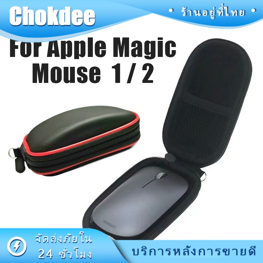 ร้านคนไทย! กระเป๋าเคส apple magic mouse 1/2 หนังPU สําหรับจัดเก็บเมาส์ ...