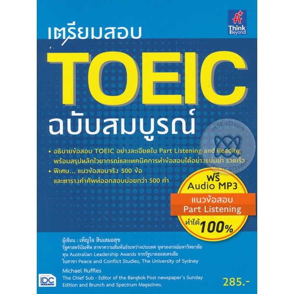 Bundanjai (หนังสือ) เตรียมสอบ TOEIC ฉบับสมบูรณ์ +MP3 | Shopee Thailand