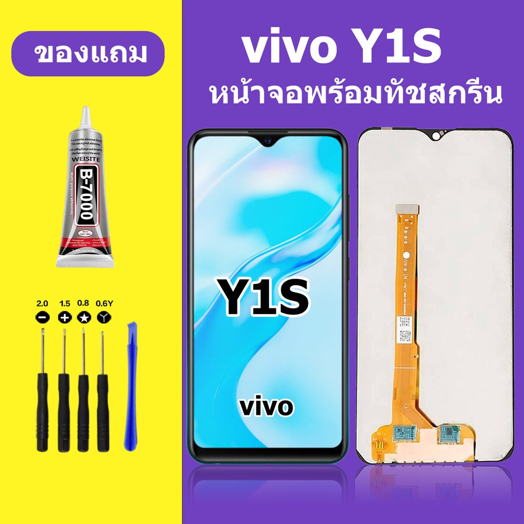 หน้าจอ vivo Y1S จอวีโว่ Y1S จอชุด จอแท้ จอ+ทัช Lcd Display วีโว่ 2015 ...