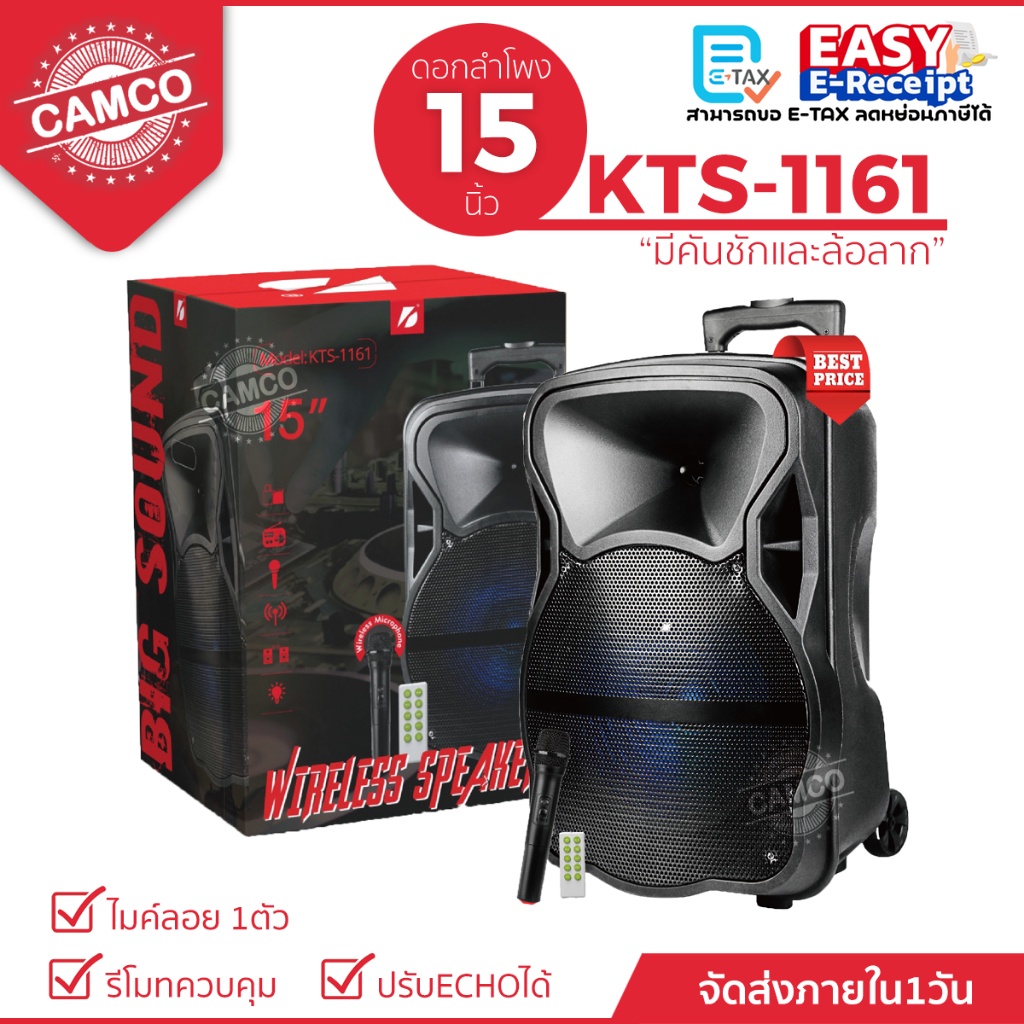 ลำโพงบลูธูทรุ่น KTS-1161 ดอกใหญ่ 15นิ้ว เสียงดี เบสแน่นๆ ปรับเบส/แหลม ...