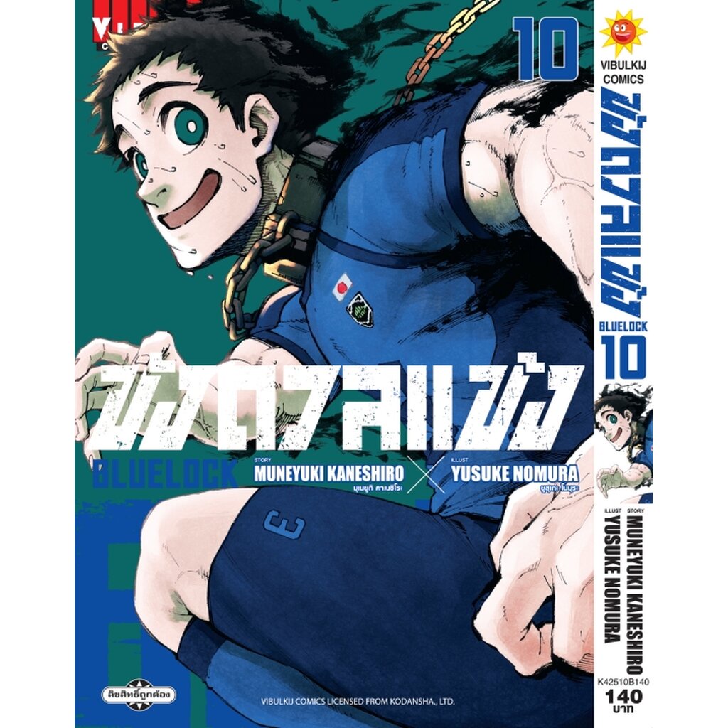 BLUE LOCK ขังดวลแข้ง 10 (กระดาษถนอมสายตา) Muneyuki Kaneshiro | Shopee Thailand