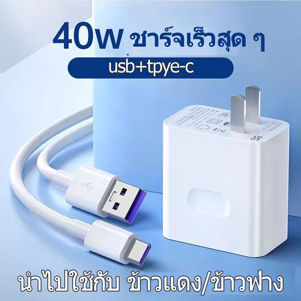 【รับประกัน 1 ปี】ชุดชาร์จ 66W/40W/120w ชุดชาร์จ Super Charge ของแท้ สายชาร์จด่วน หัวชาร์จด่วน ...