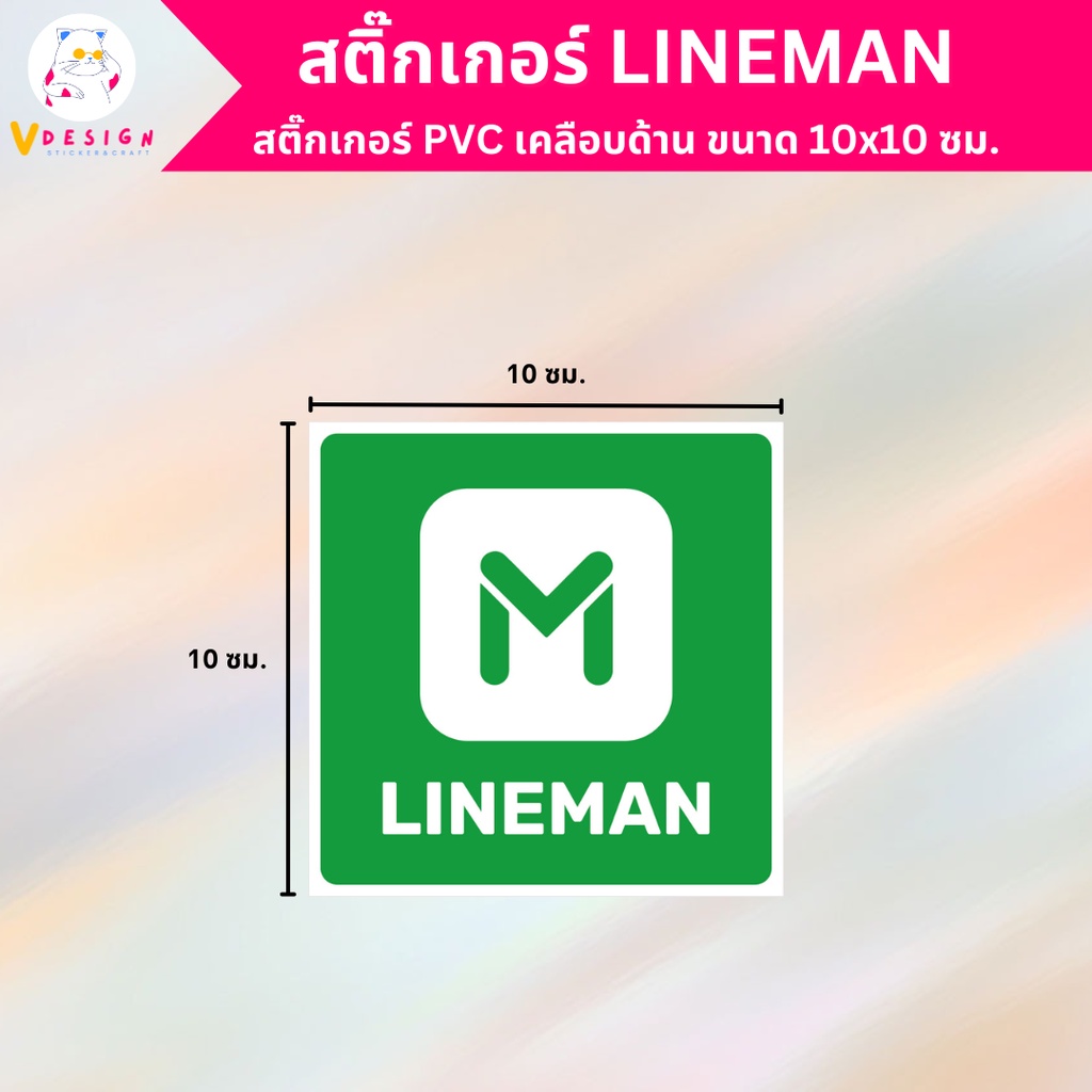 สติ๊กเกอร์ Delivery เดลิเวอรี่ LINEMAN GRAB FoodPanda Robinhood Wongnai ...