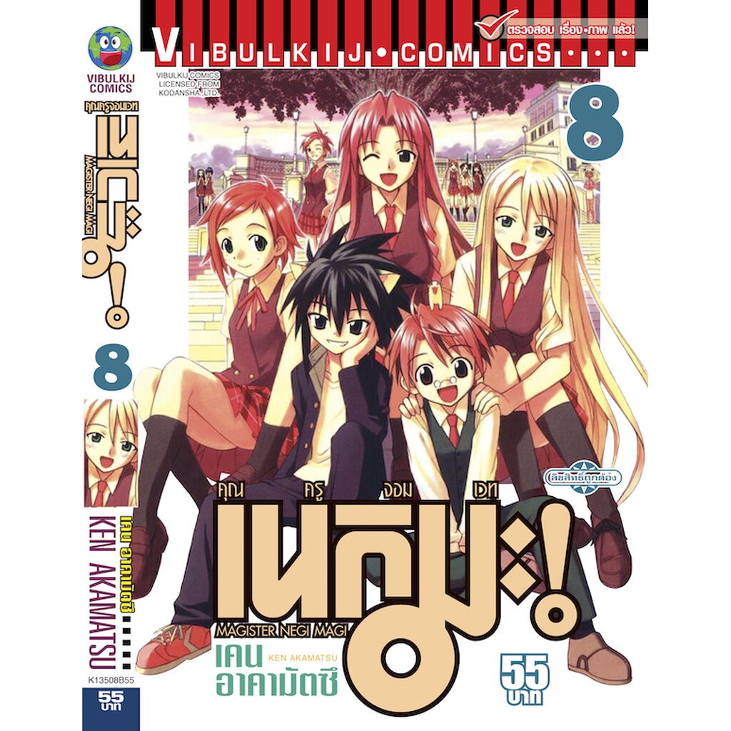 Vibulkij(วิบูลย์กิจ)" คุณครูจอมเวทย์ เนกิมะ 8 ผู้แต่ง KEN AKAMATSU แนวเรื่อง แฟนตาซี | Shopee ...