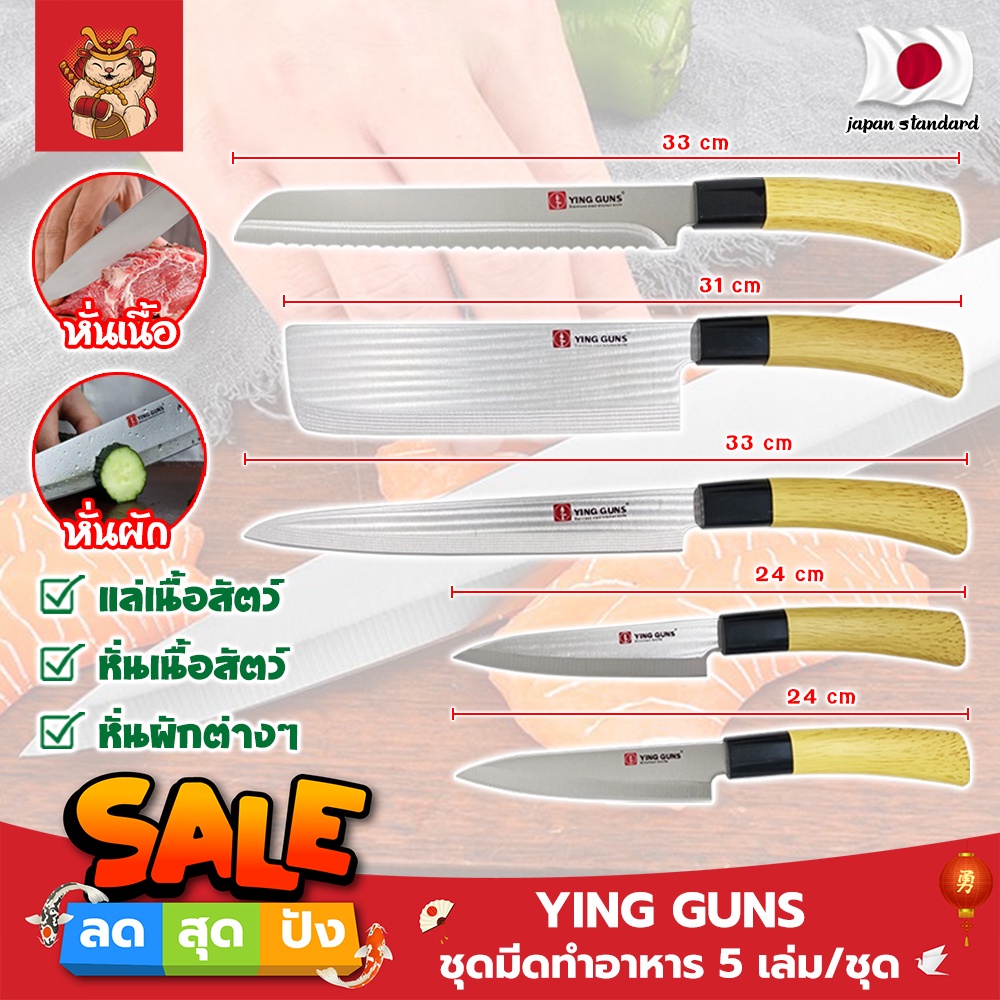 YING GUNS ชุดมีดทำอาหาร 5 เล่ม/ชุด เกรดญี่ปุ่น อุปกรณ์ในครัว หั่นเนื้อ ...