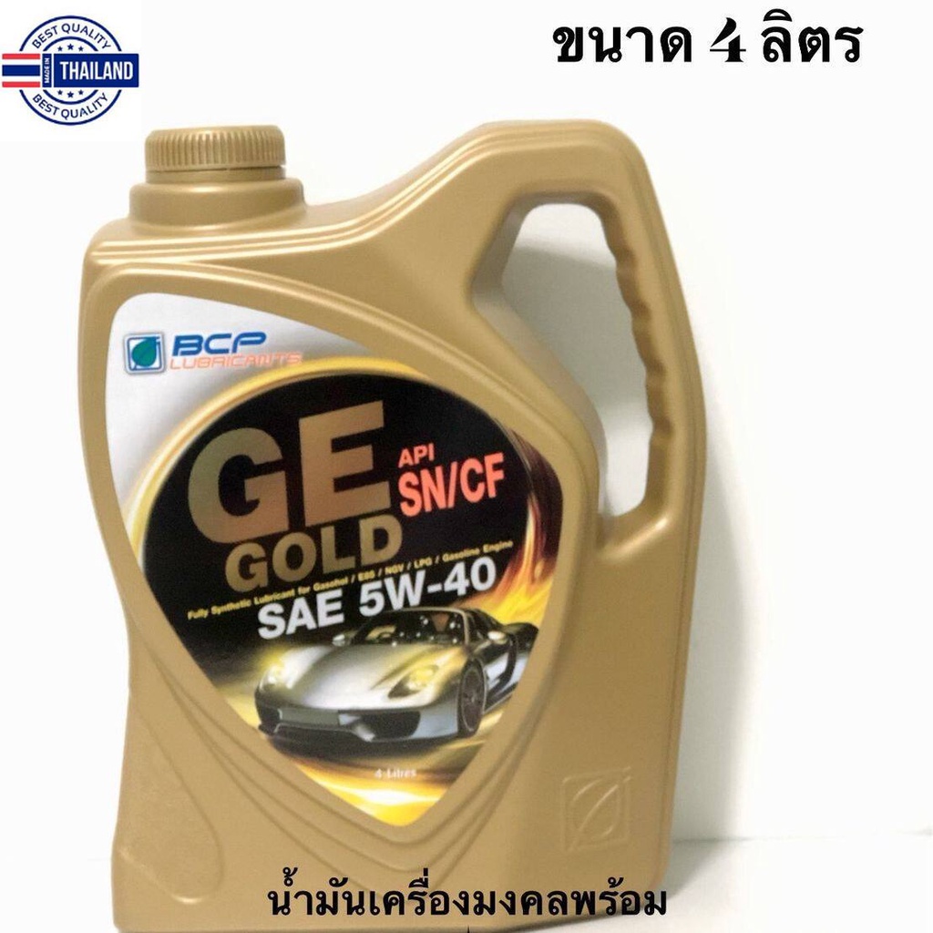 GE GOLD างจาก จีอี โก์ 5W-40 ขนาด 4 ลิตร Benzine Engine oil SAE 5W-40 4Litre น้ำมันเครื่อง ...