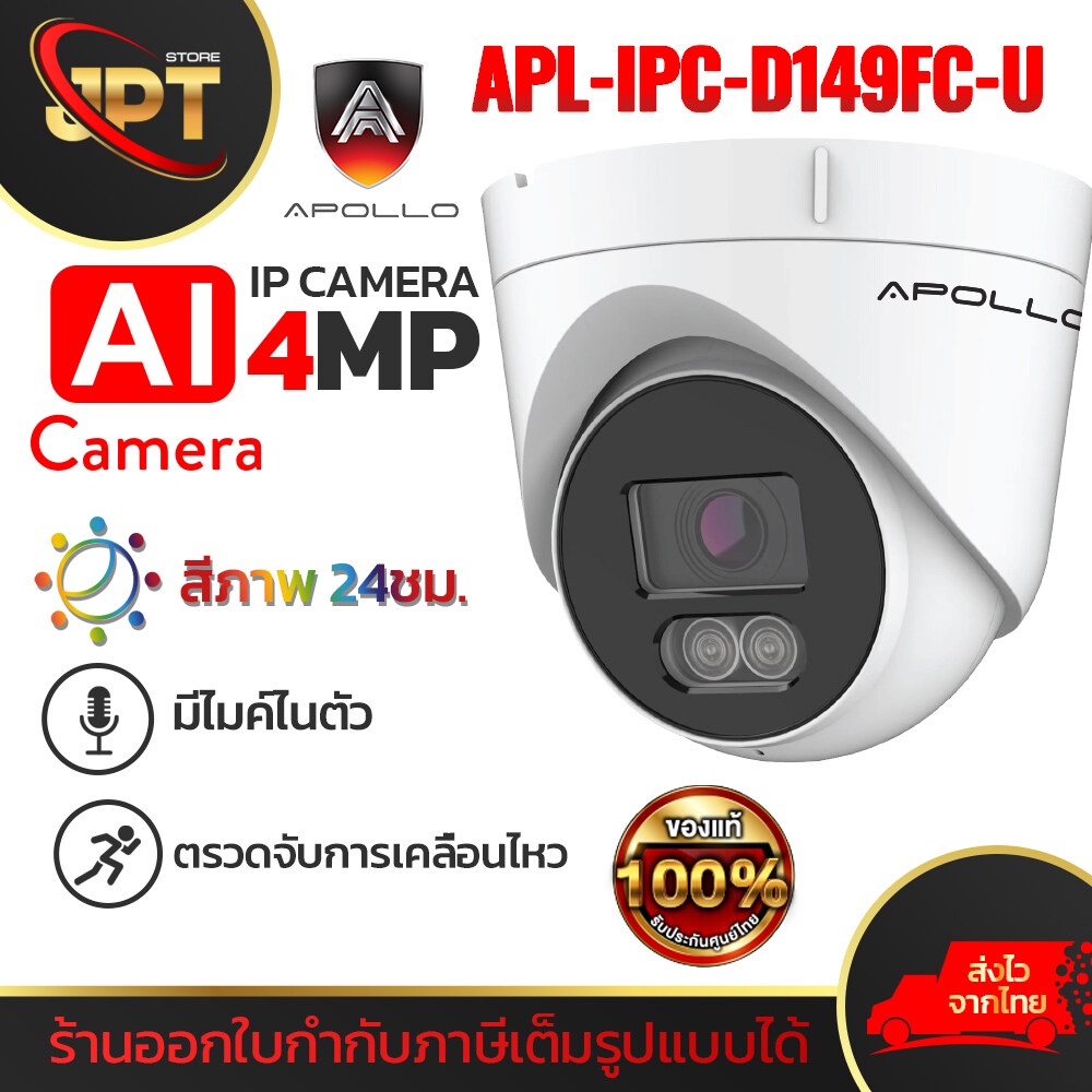 Apollo กล้องวงจรปิด CCTV IP Camera 4MP AI จับการเคลื่อน ภาพสี 24ชม. APL ...